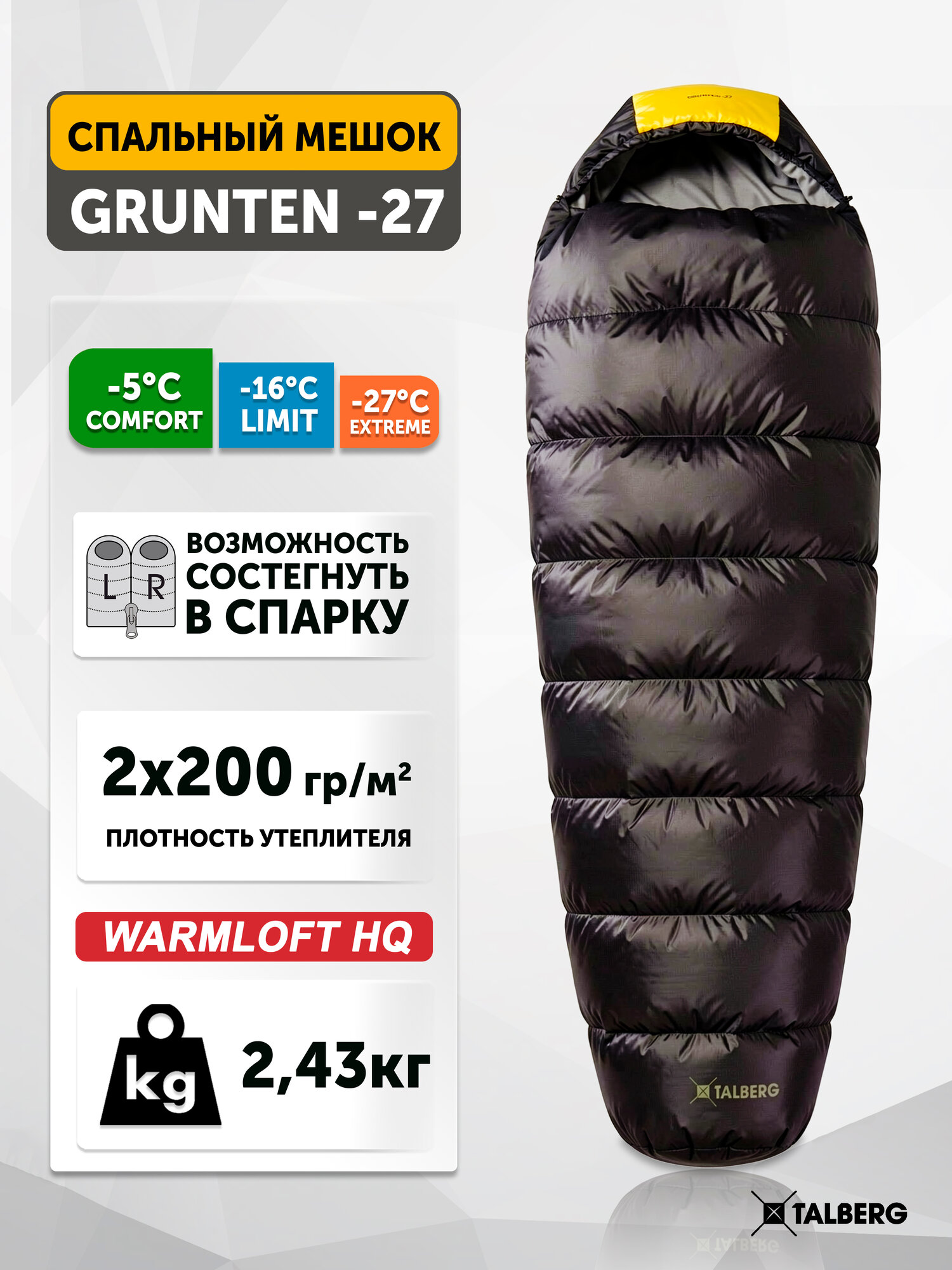 Cпальный мешок зимний Talberg GRUNTEN -27C, левая молния, экстремальный