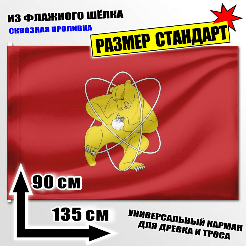 Флаг Железногорска 135x90 см.