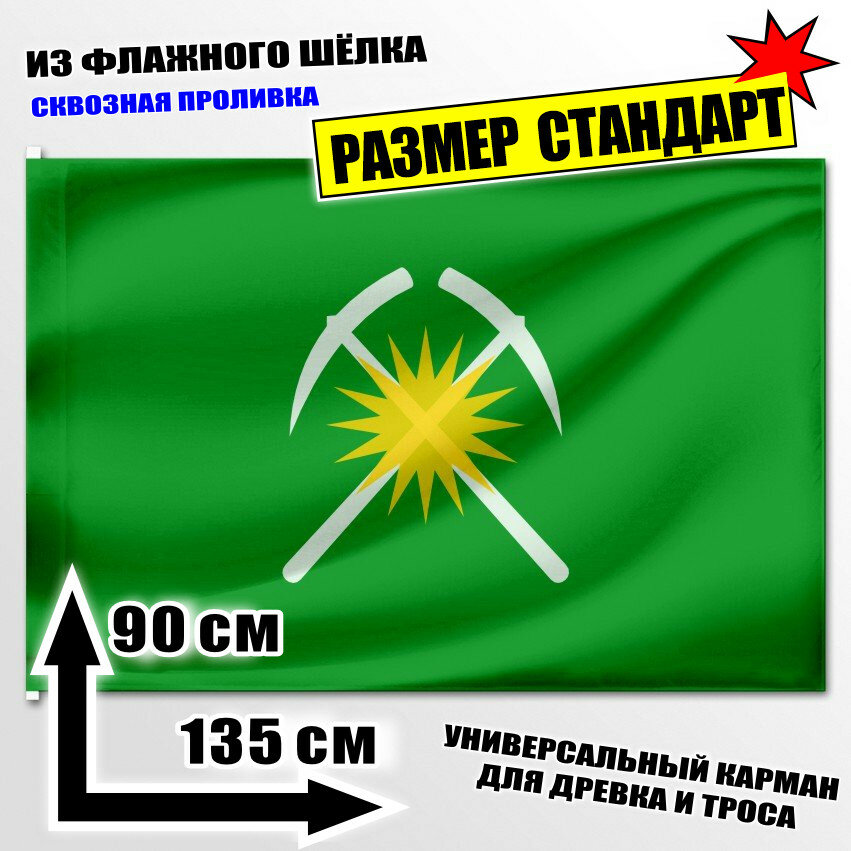 Флаг Райчихинска 135x90 см.