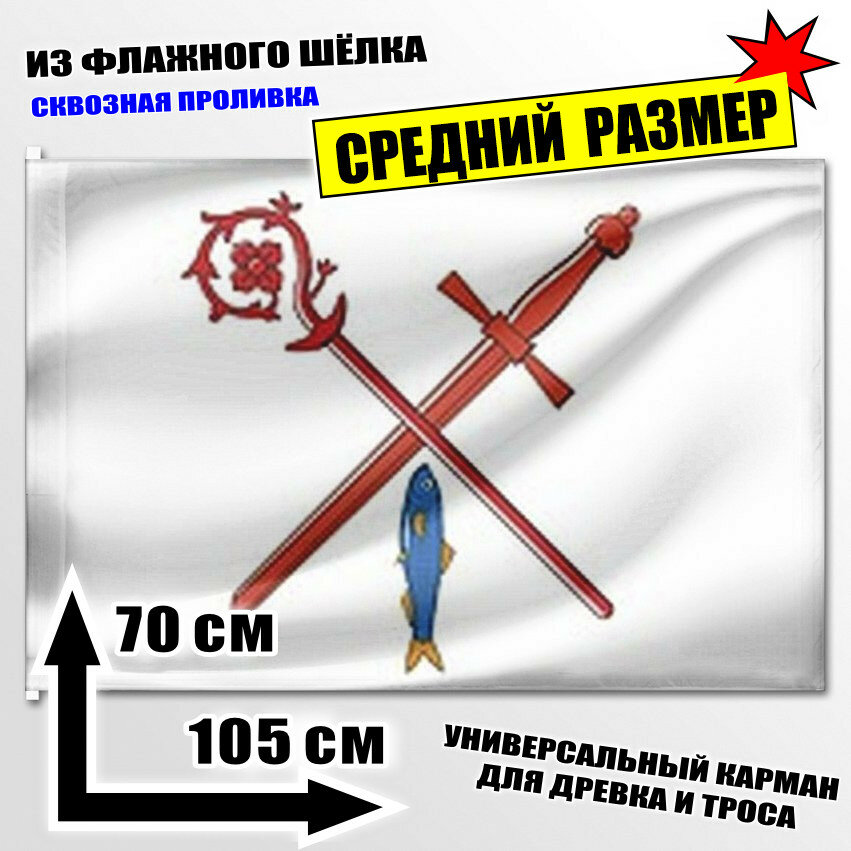 Флаг средний города Приморск 105x70 см