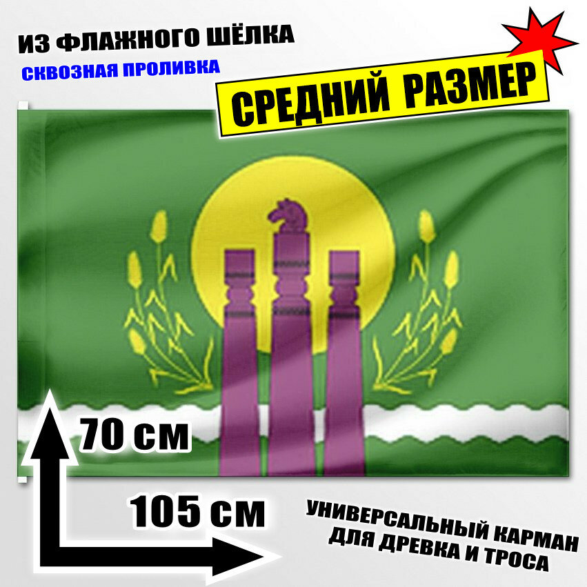 Флаг средний Хомустахскиого 1-го наслега 105x70 см