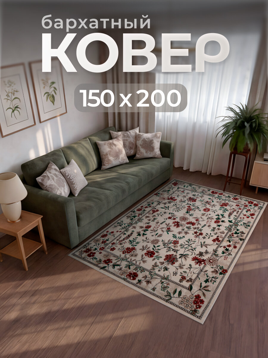 Ковер 150х200 см. AKTS HOME, прямоугольный, цвет кремовый, ворсовый