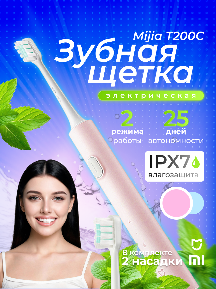 Электрическая зубная щетка Mijia Sonic Electric Toothbrush T200C (MES606) Pink