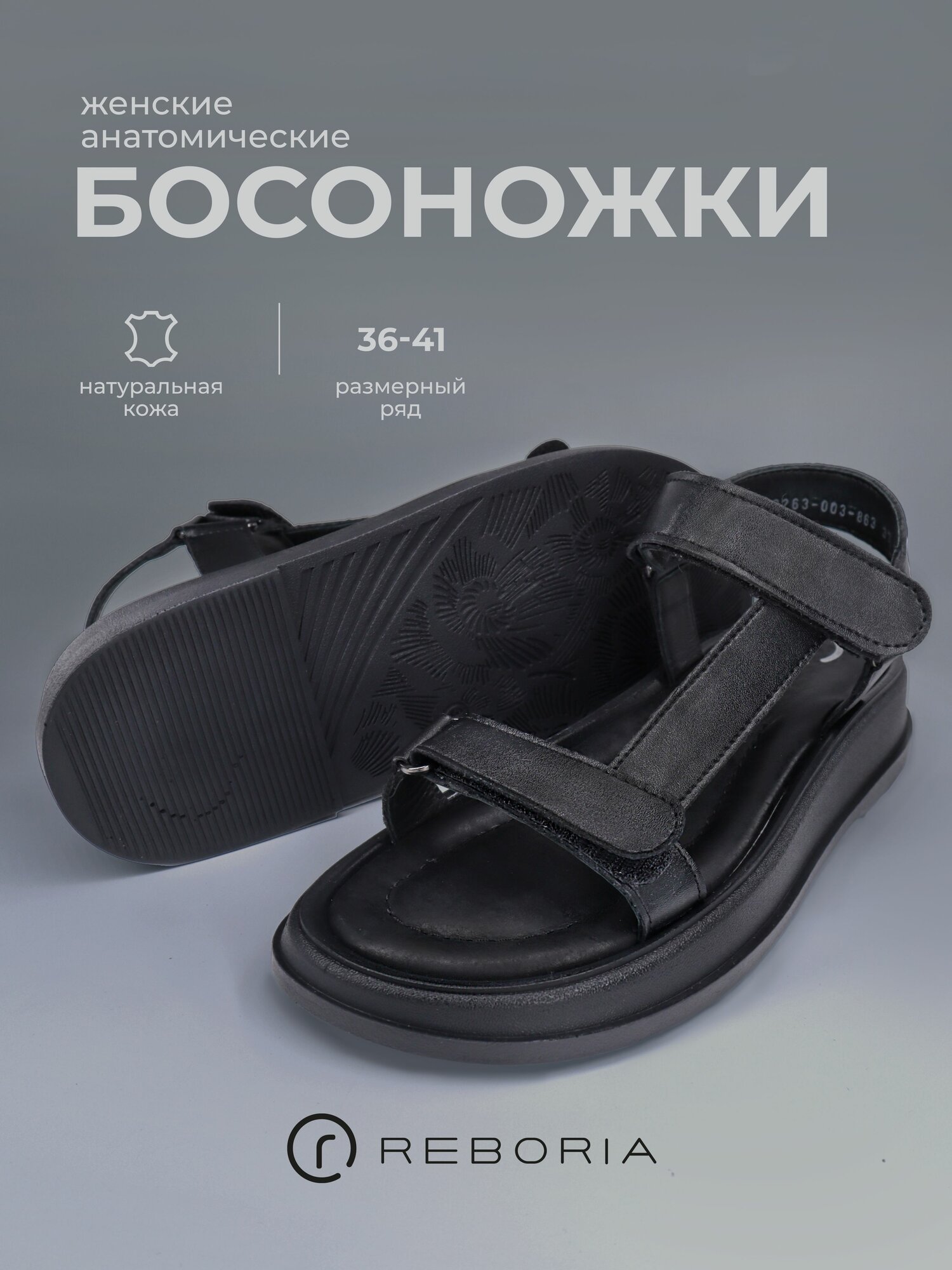 Босоножки