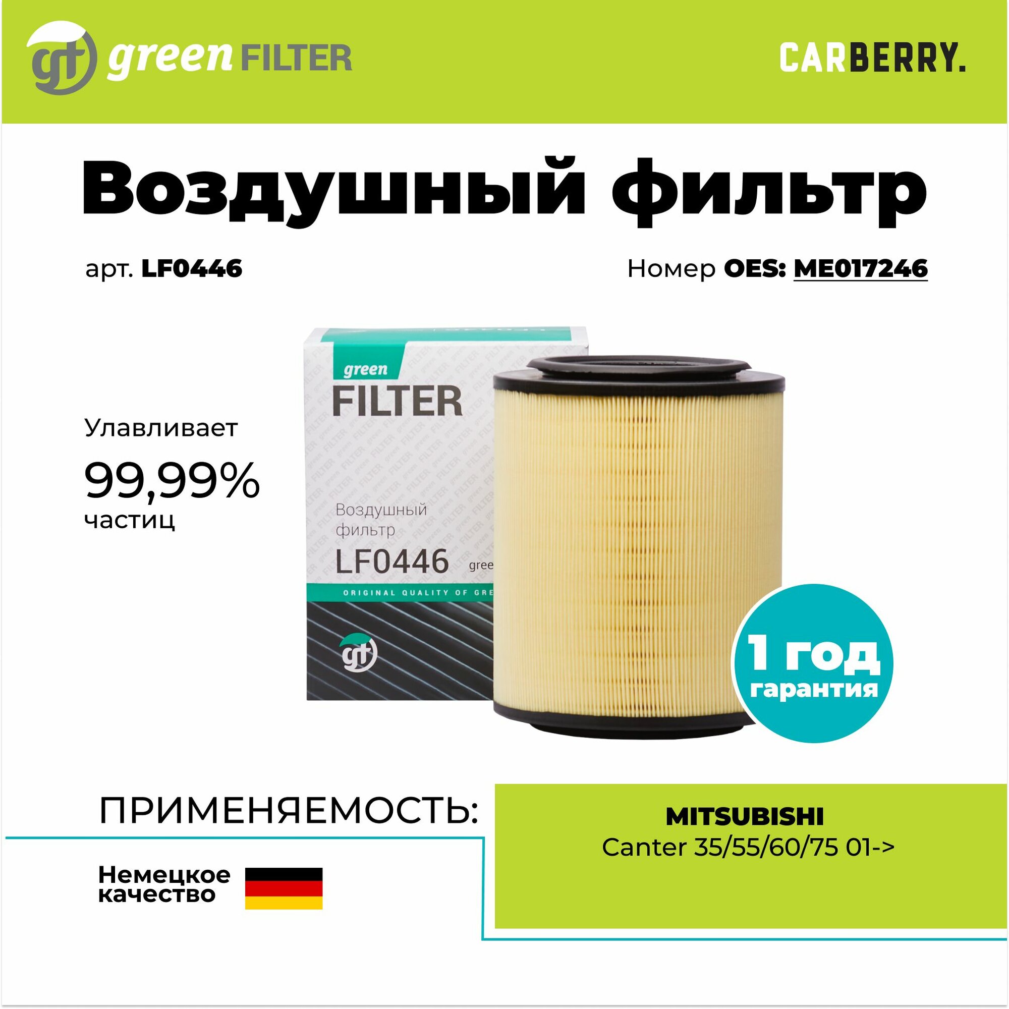 Фильтр воздушный Green Filter LF0446 для MITSUBISHI Canter 35, 55, 60, 75