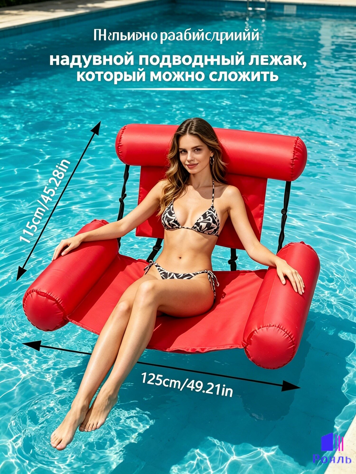 Надувной шезлонг для плавания 100*120 см, с высокой спинкой и подлокотниками, три воздушные опоры, из ПВХ, компактный, до 100 кг