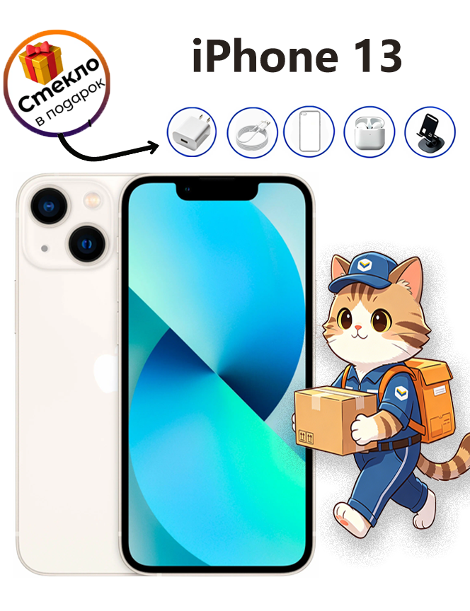 Смартфон Apple iPhone 13 4/512 ГБ, Dual: nano SIM + eSIM, сияющая звезда