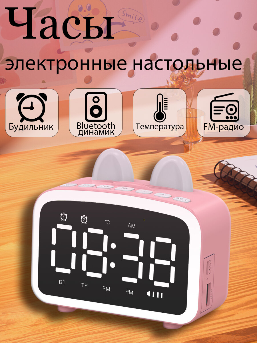 Электронные настольные часы с будильником, FM-paдиo, колонки bluetooth, встроенная батарея
