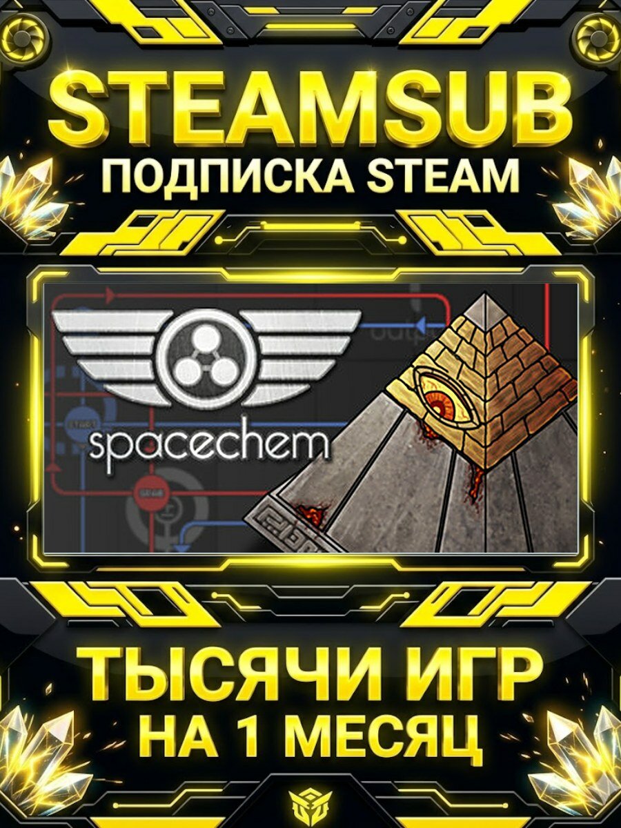 SpaceChem — подписка Steam на месяц, тысячи игр на аккаунтах для ПК с OFF активацией для PC (РФ + СНГ)