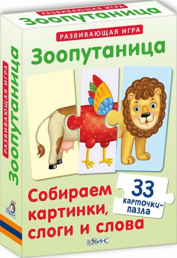 Зоопутаница. Собираем картинки, слоги и слова