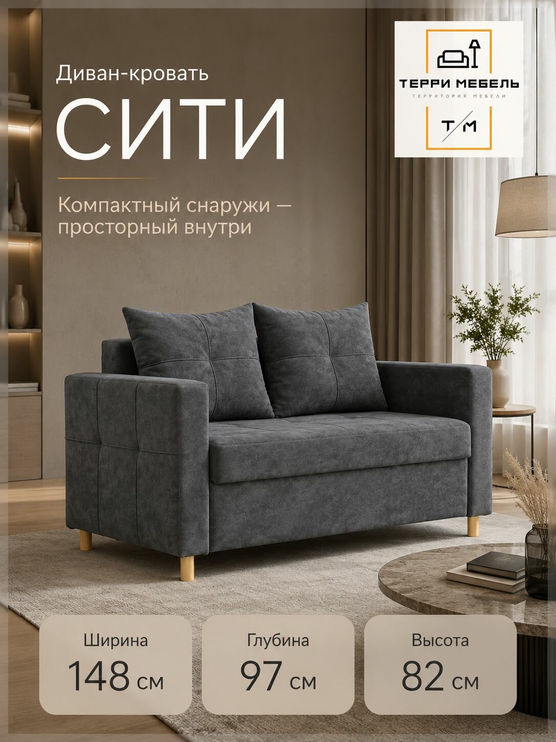 Диван-кровать раскладной графит Сити 148х97 см