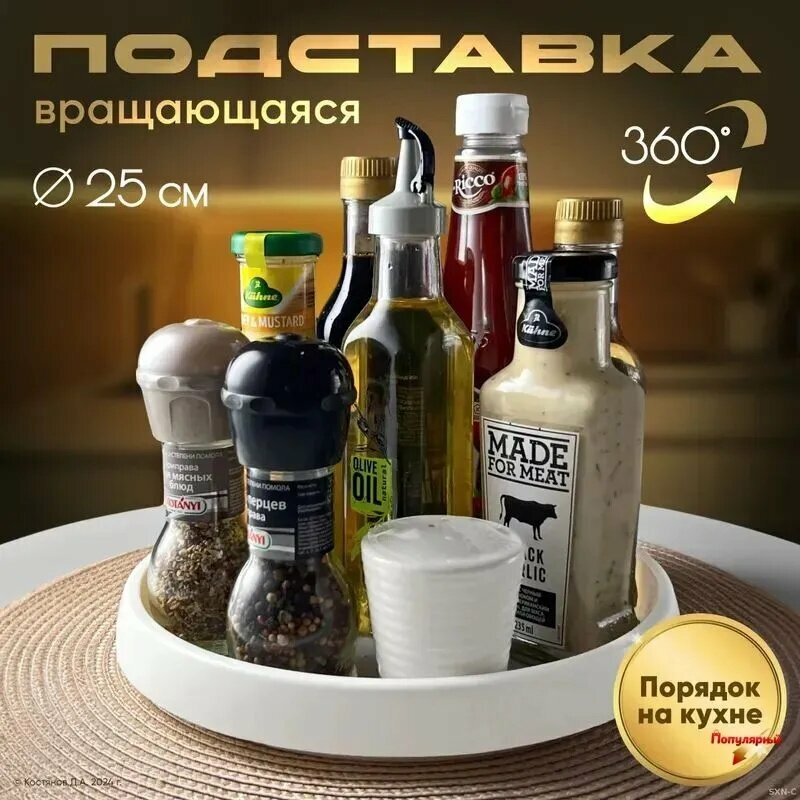 Поднос вращающийся, 25 см х 25 см, 1 шт
