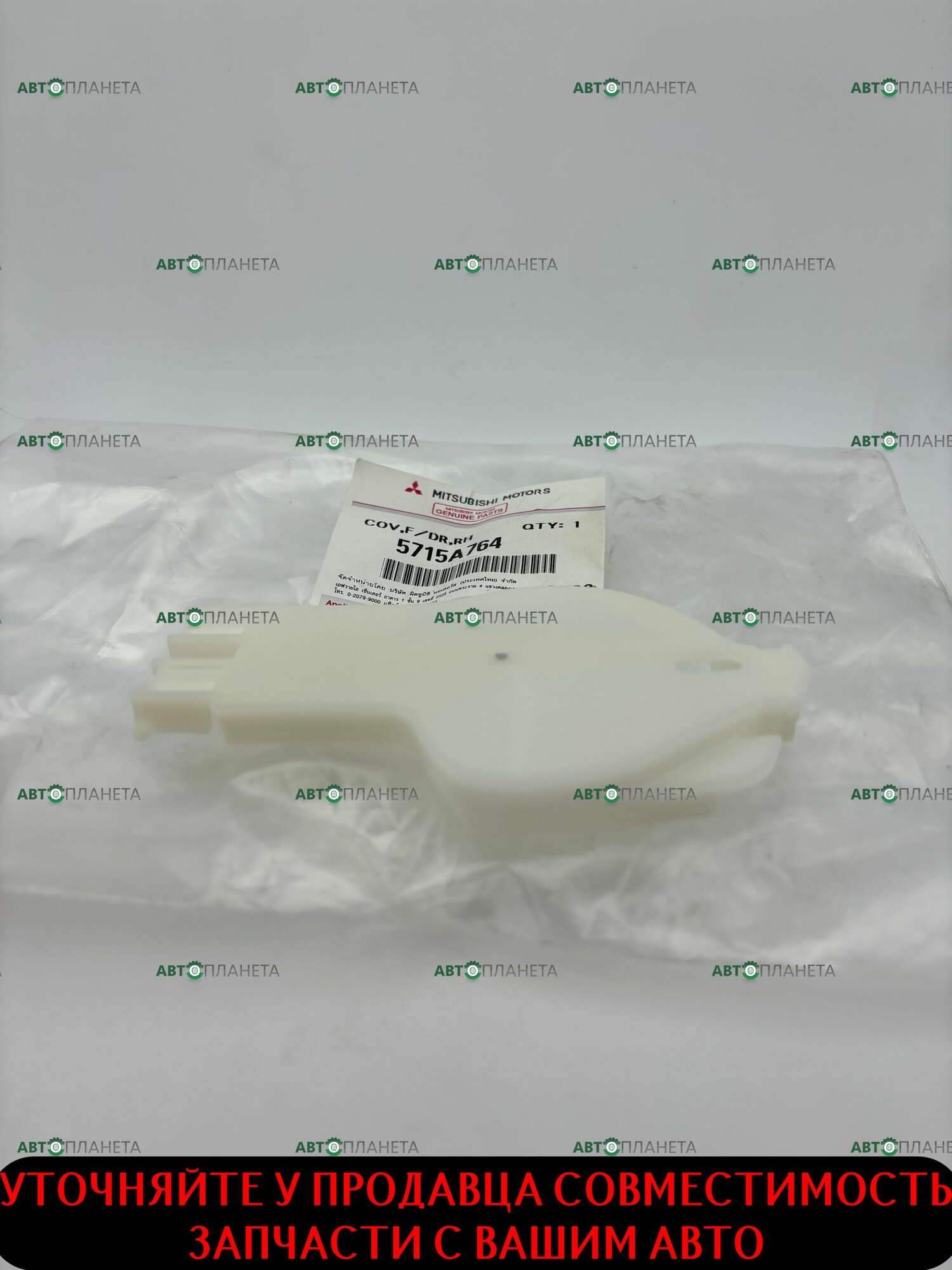 Крышка замка двери Оригинал Mitsubishi 5715A764