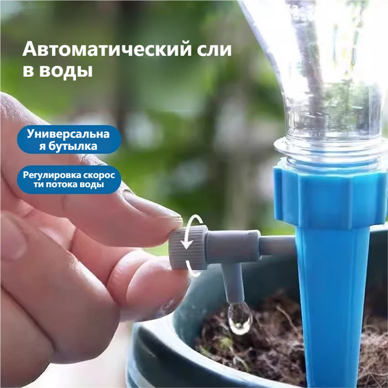 Автоматический полив для растений, регулируемый капельный поливатель для цветов в горшках (Комплектация: посадочный конус)