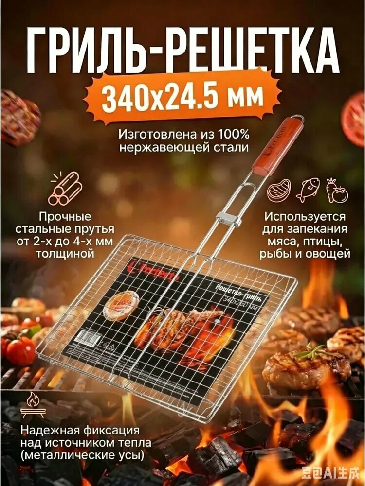 Решетка-гриль Нержавеющая сталь, длина 34 см, ширина 24.5 см,