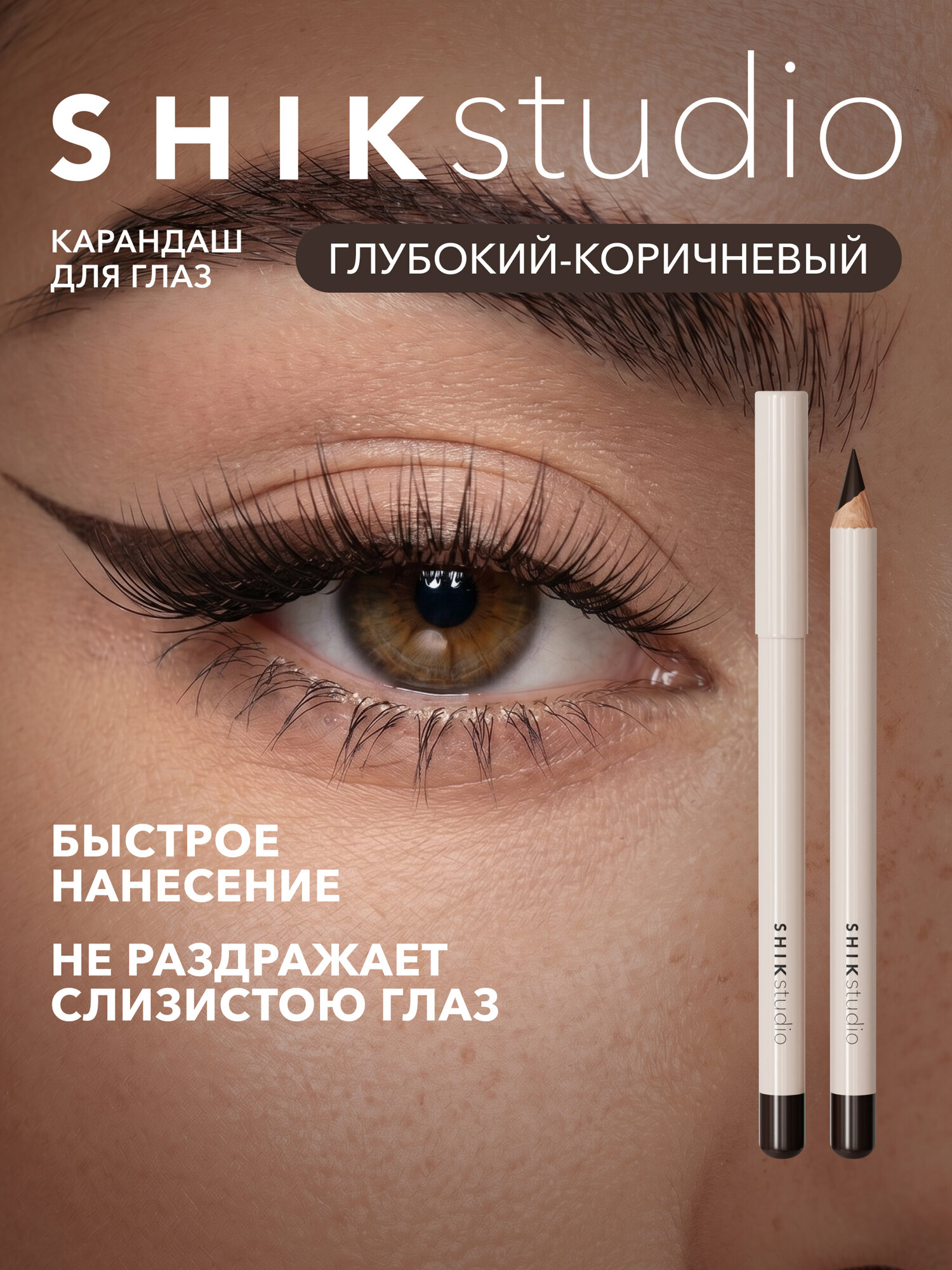 Карандаш для макияжа глаз и растушевки smoky eyes, оттенок Palermo глубокий коричневый EYE PENCIL