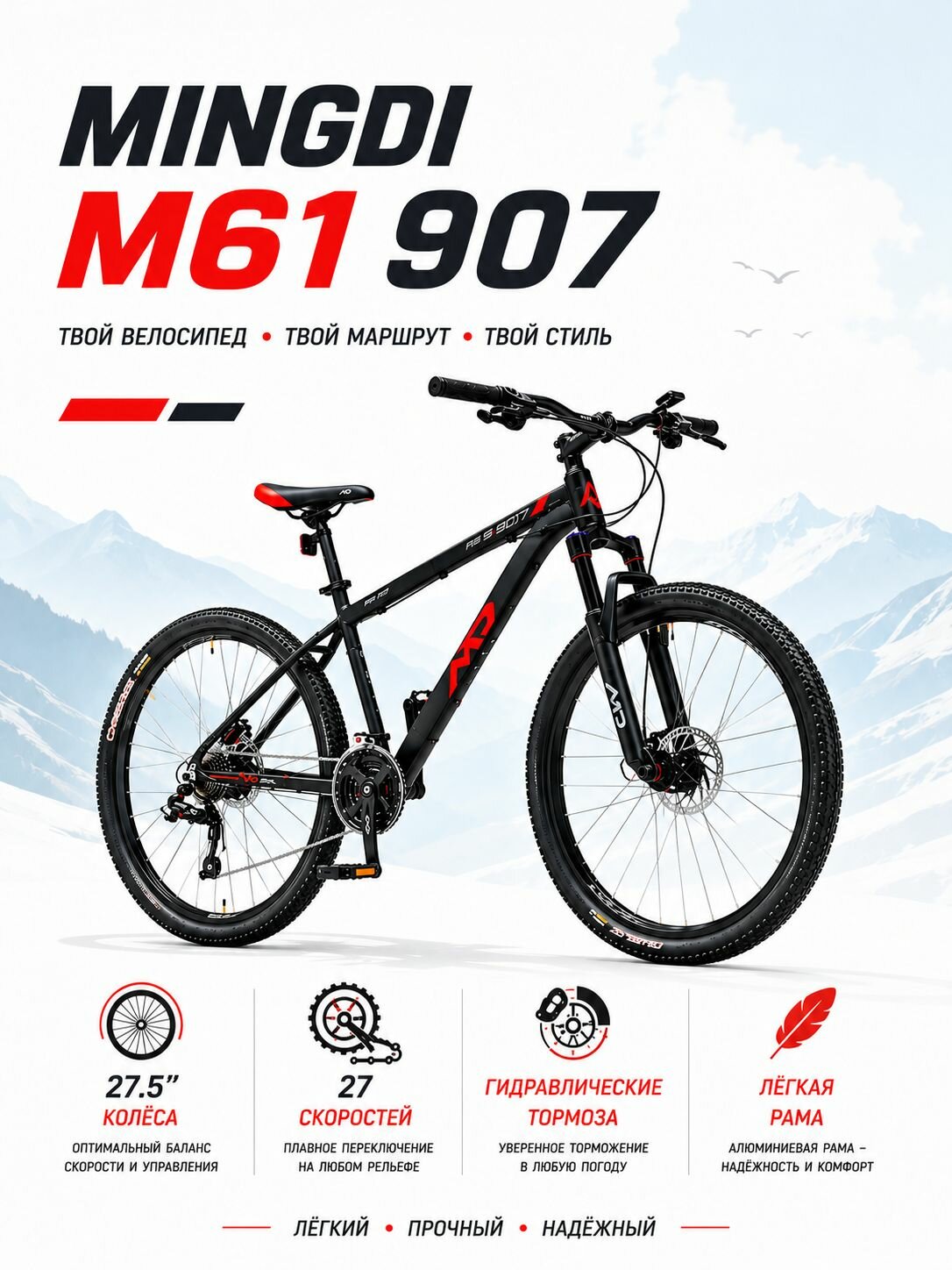 Велосипед MTB 27.5 гидравлика 27 скоростей для города и бездорожья MINGDI-907-M61-27.5