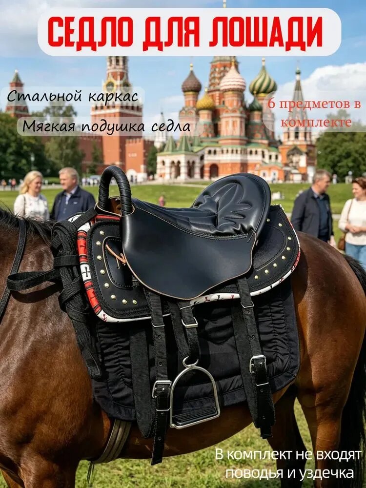 Седло для лошади