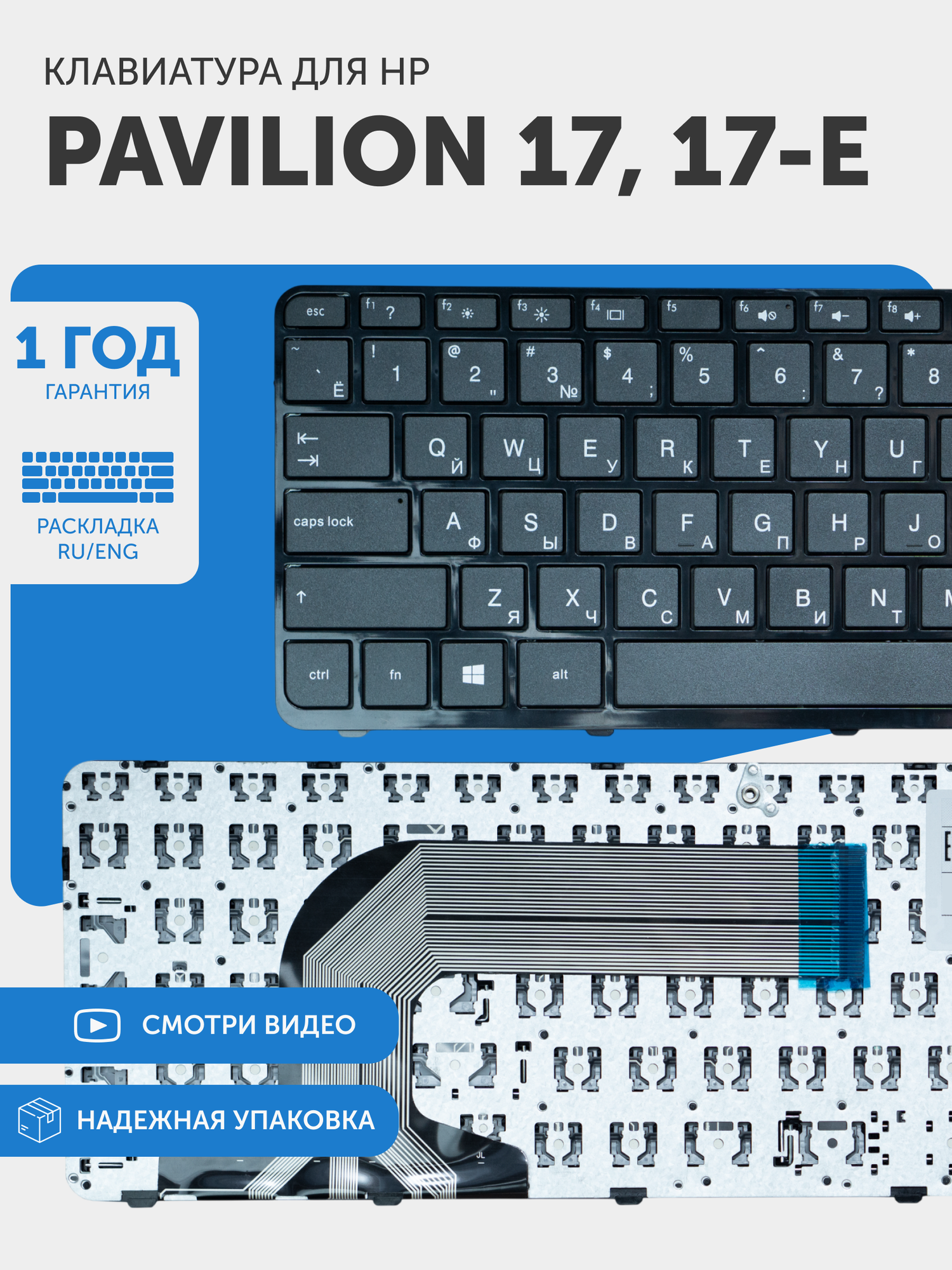 Клавиатура (keyboard) 809031-251 для ноутбука HP Pavilion 17 17-E, 15-ab, 15-ak, 15-z, 15-au, 15-ae, 15-AS, 15-AH, 15-BC, 17-g, черный с рамкой