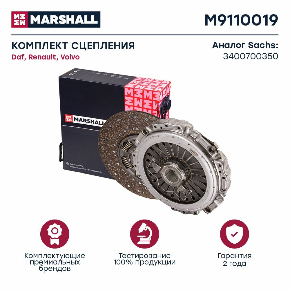 Комплект сцепления VOLVO о. н. 85000277 (M9110019)