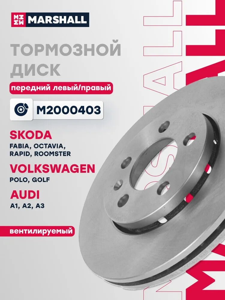 Диск тормозной передний Audi Ауди A3, Skoda Шкода Fabia Фабия, Octavia Октавия, Rapid Рапид, Roomster Румстер, Volkswagen VW Фольксваген Bora Бора, Golf Гольф, Polo Поло 6R0615301