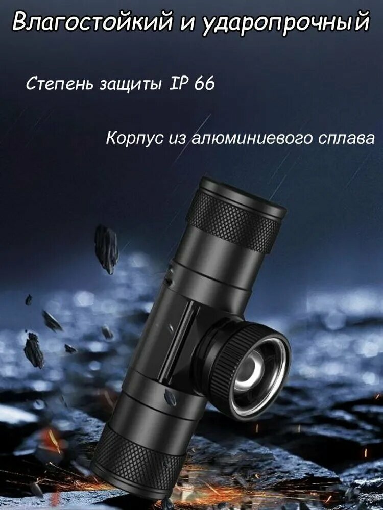 Налобный фонарь