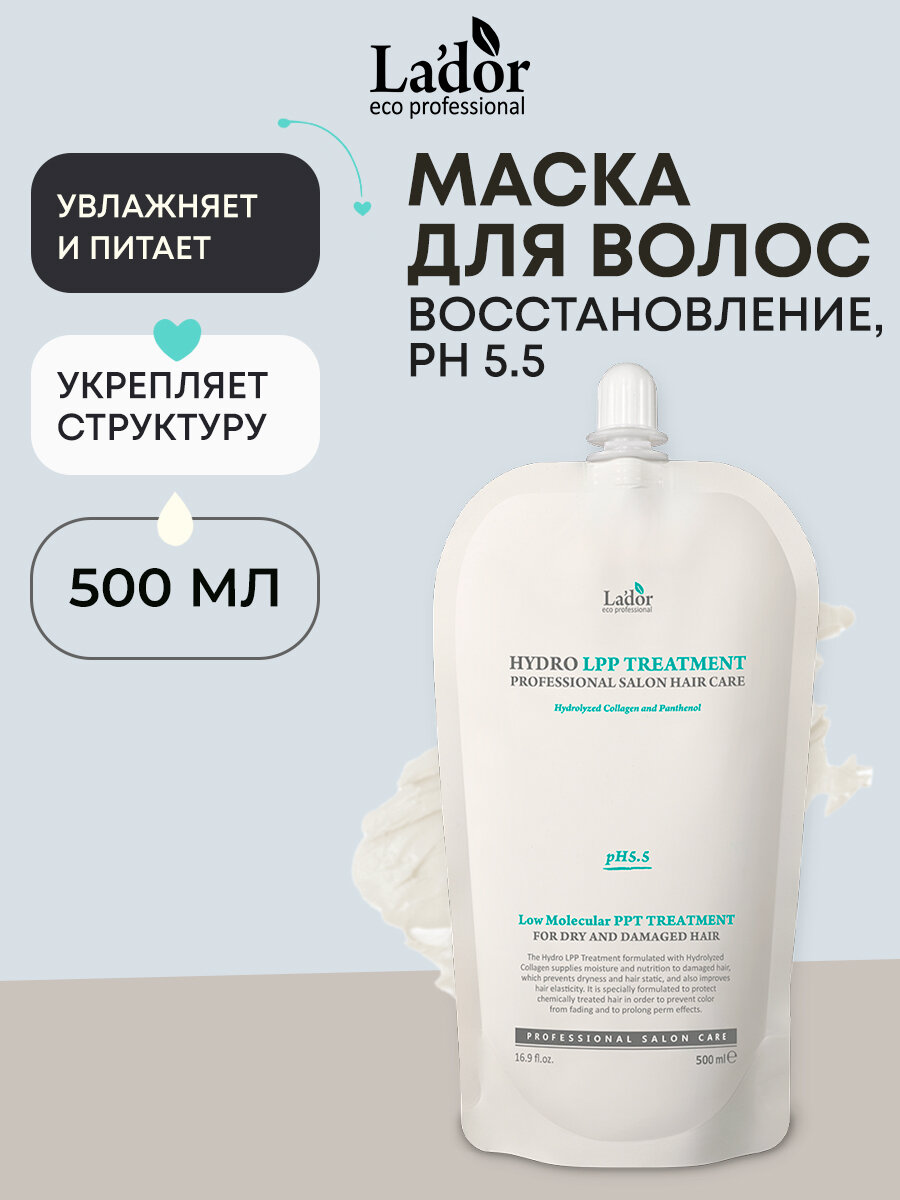 LADOR Маска для волос восстанавливающая HYDRO LPP TREATMENT / Ладор уход за волосами, 500 мл
