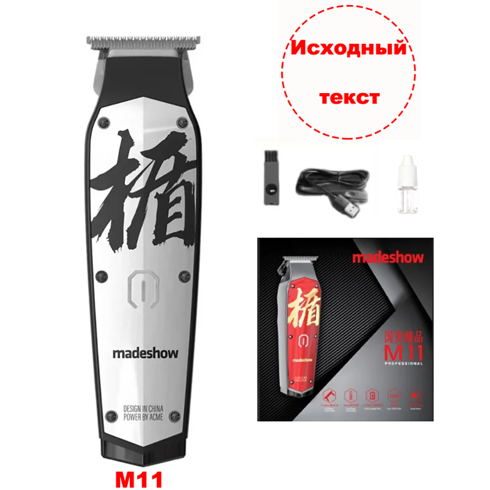Мужской парикмахерский салон 0 pitch триммер Madeshow M11 Белый
