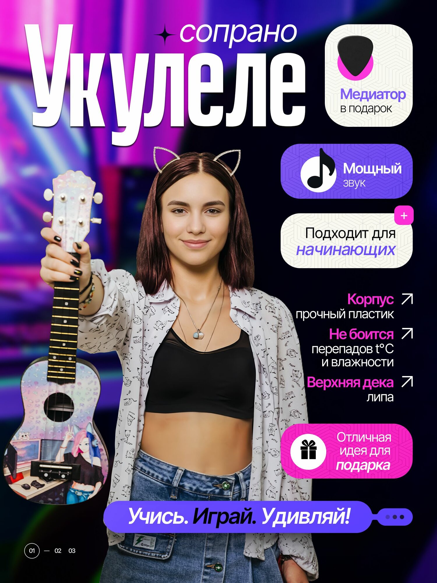 Укулеле сопрано TERRIS PLUS 70 GAMER GIRL: с дизайном «Геймер», липа/пластик, для начинающих