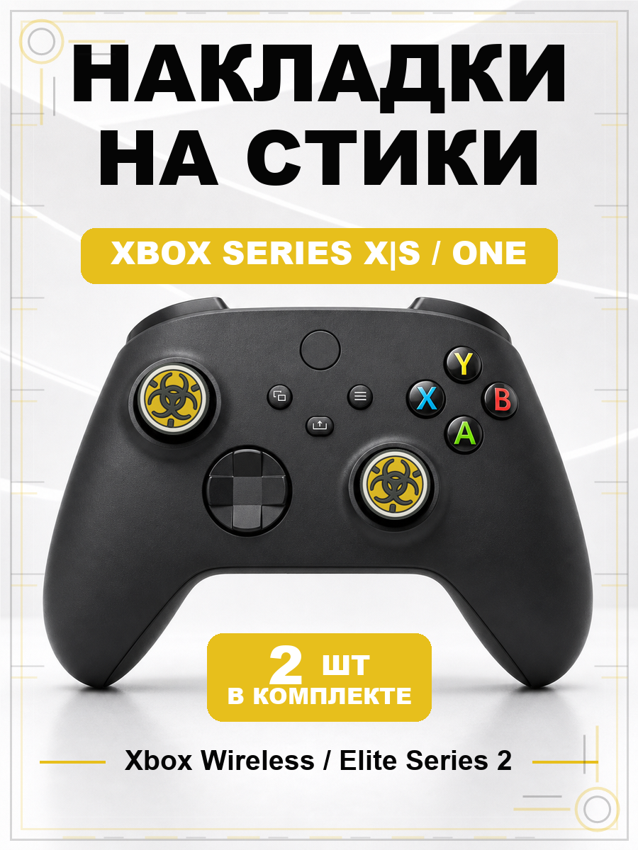 Накладки на стики для геймпада Xbox Series X/S, Xbox One, Xbox Wireless, Elite Series 2, силиконовые, 2 шт