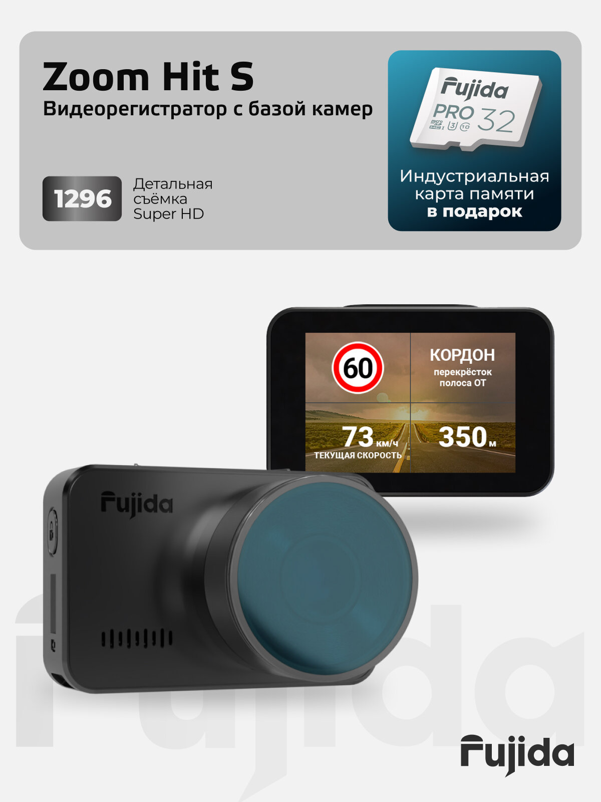 Видеорегистратор для автомобиля Fujida Zoom Hit S WiFi с GPS информатором, WiFi-модулем и магнитным креплением