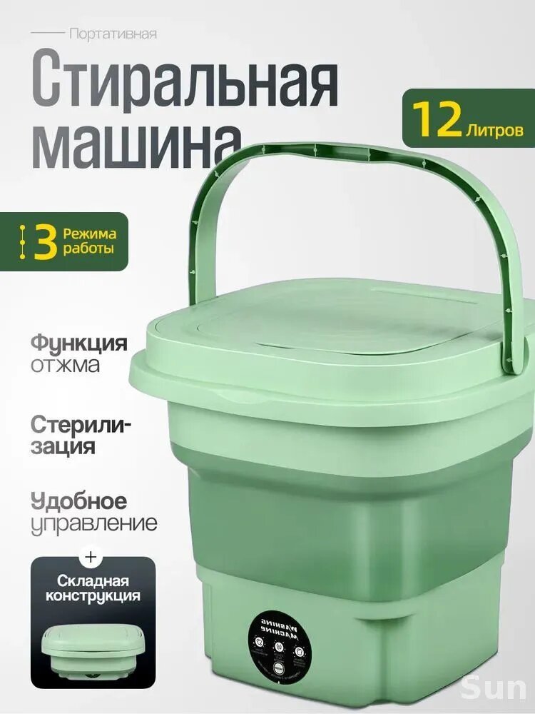 Портативная стиральная машинка