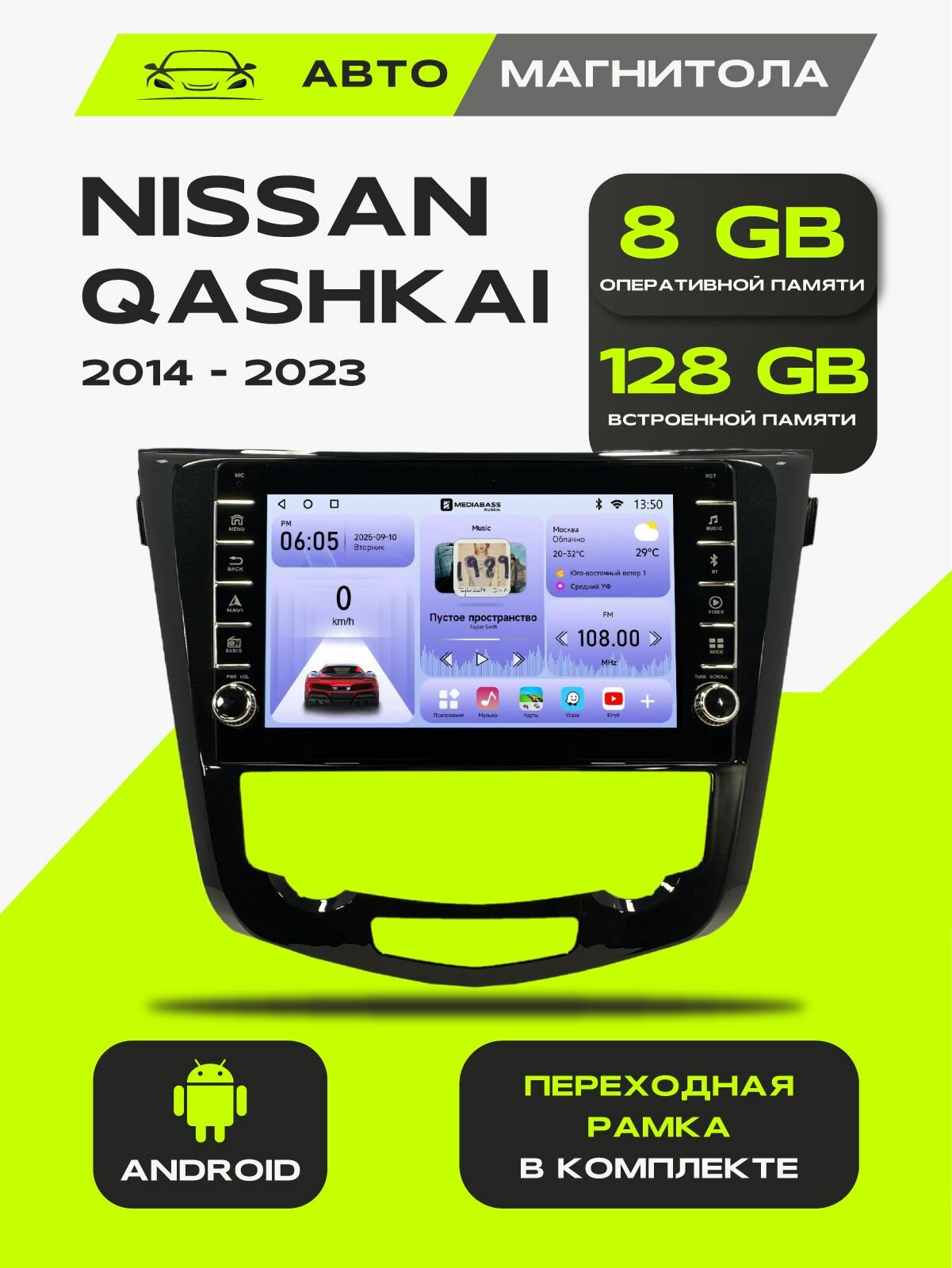 Андроид магнитола Nissan Qashqai 2, 2 рест. 2014-2023 Климат контроль, 8/128GB, Ниссан Кашкай + Переходная рамка