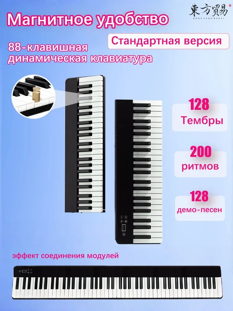 Магнитное удобство DONGFANGNAOYI складное пианино 88 клавиш