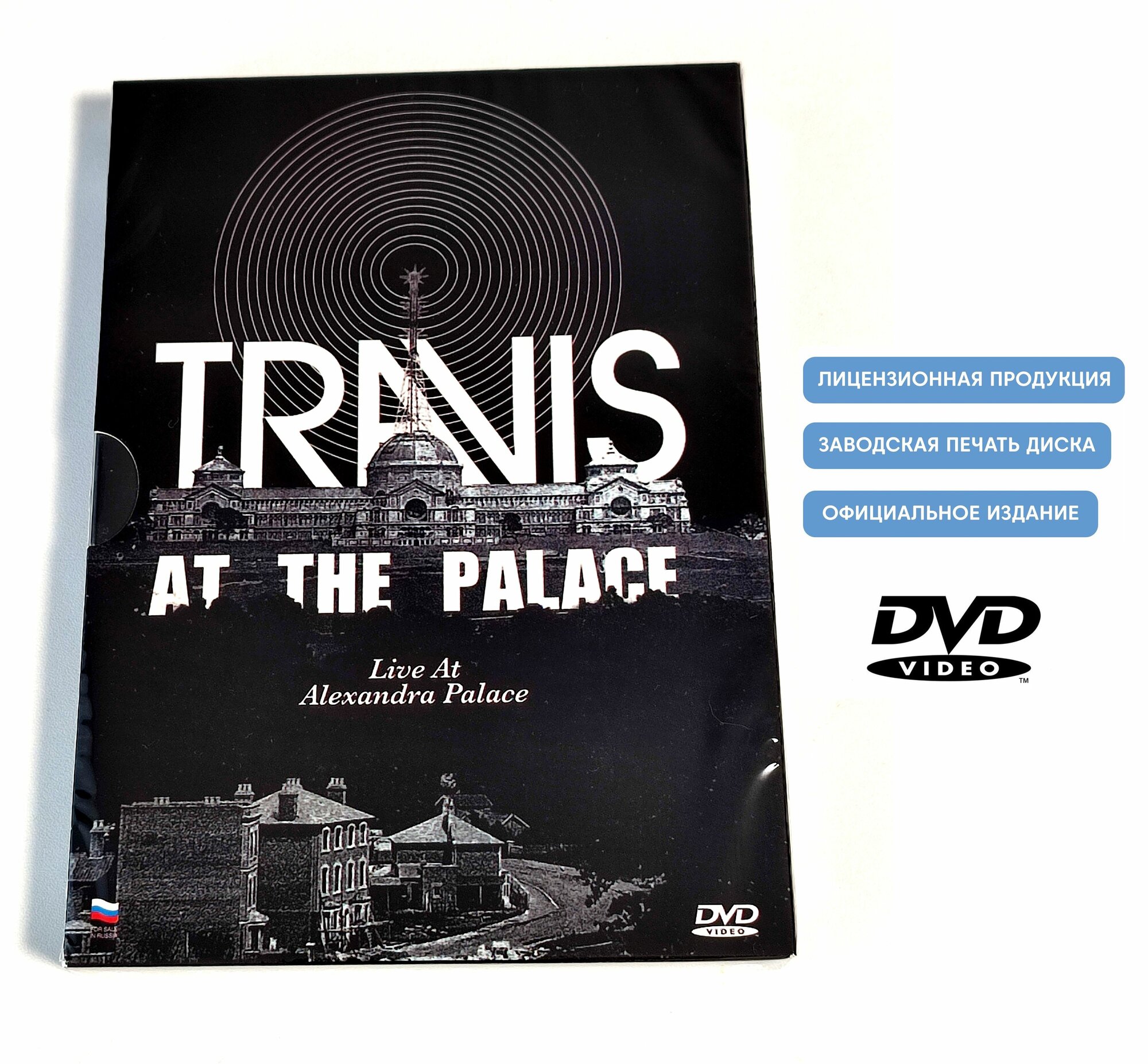 Travis - At The Palace. Live At Alexandra Palace (2004, DVD диск, музыка) концертная программа / 12+
