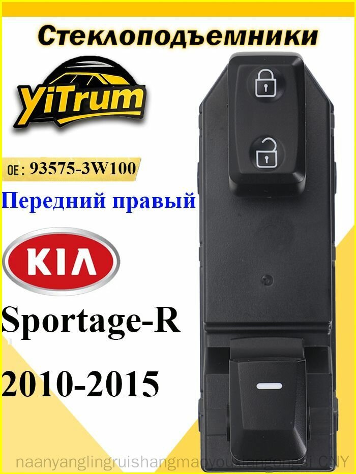 Кнопка стеклоподъемника переднего правого для Kia Sportage-R 2010-2015, OE 93575-3W100