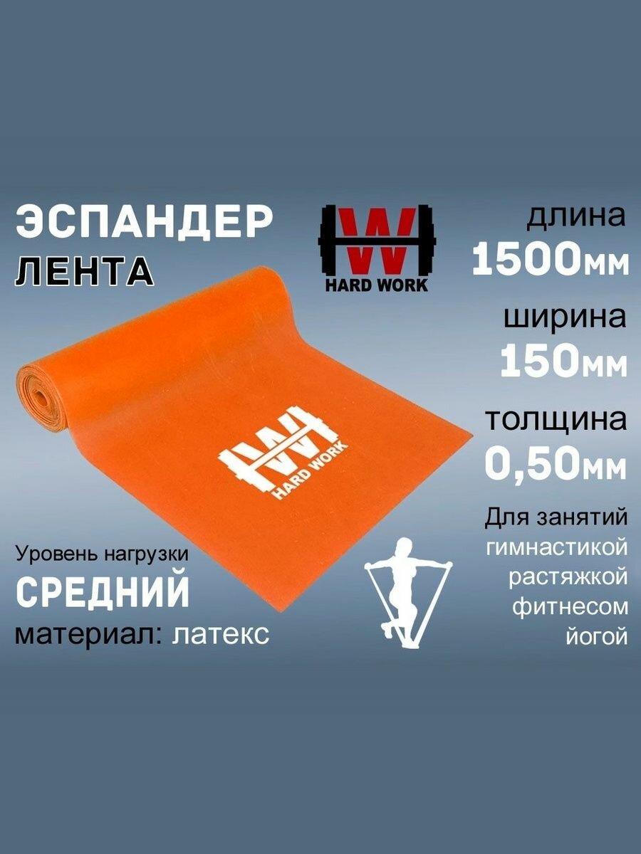 Эспандер латексная лента — фото 1
