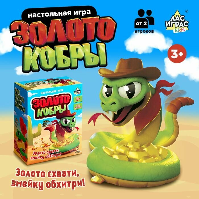 Настольная игра Золото кобры , от 2 игроков, 3+