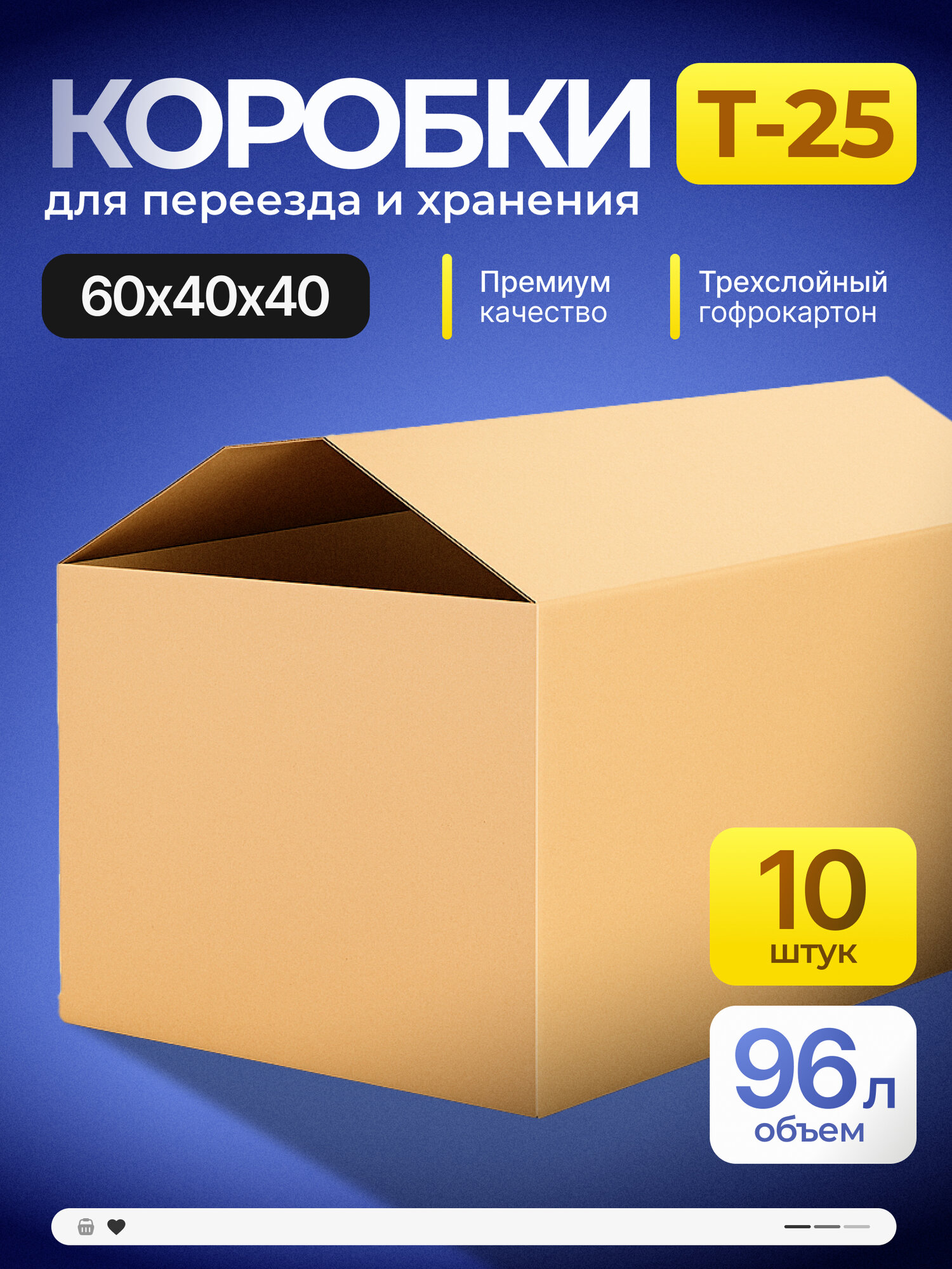 Коробка Т-25, складная, картонная, для переезда и хранения, бежевая