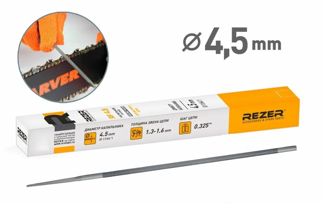 Напильник для заточки цепи RF 4,5 мм круглый