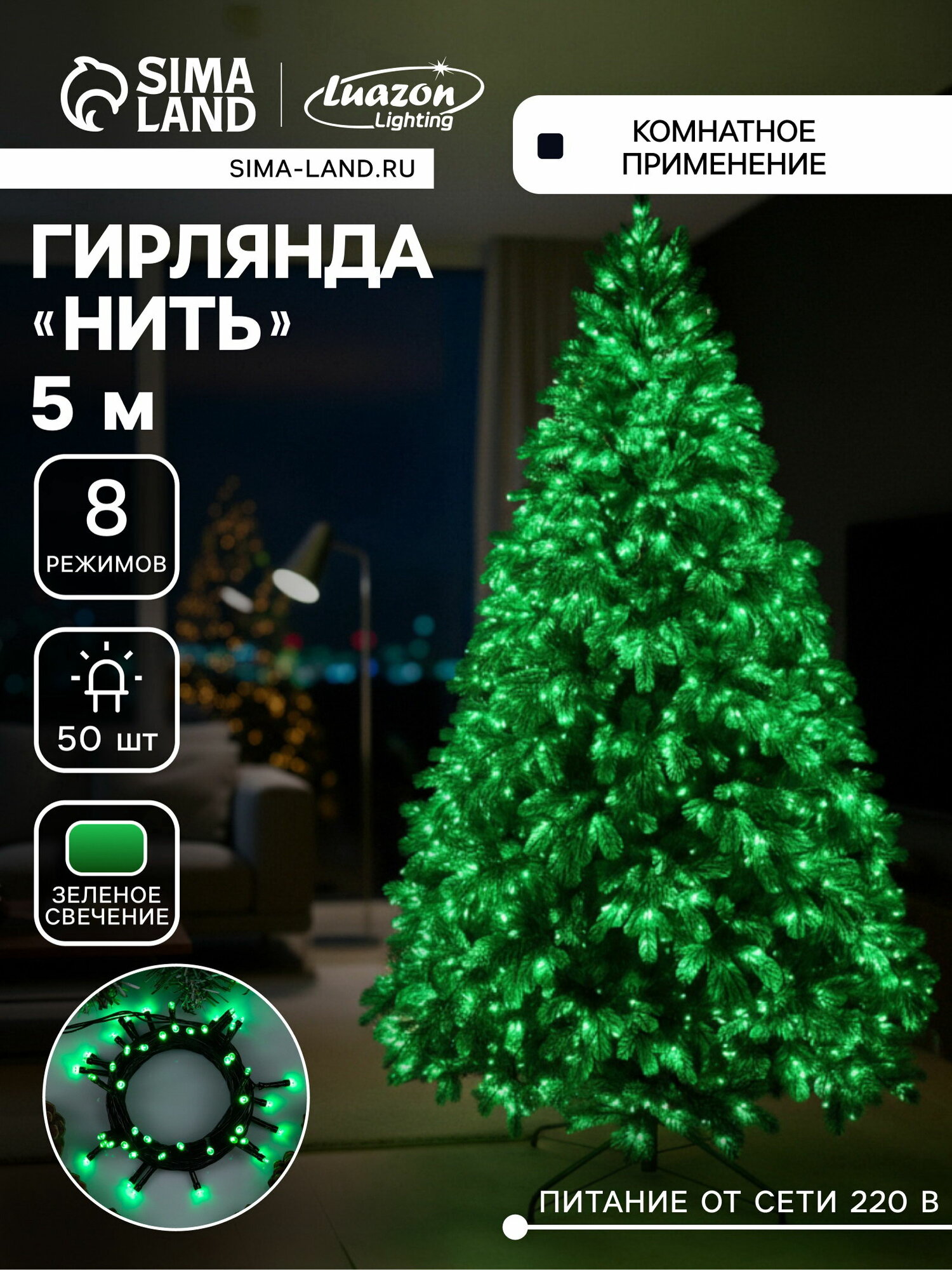 Гирлянда "Нить" 5 м, IP20, тёмная нить, 50 LED, 8 режимов, 220 В, свечение зелёное