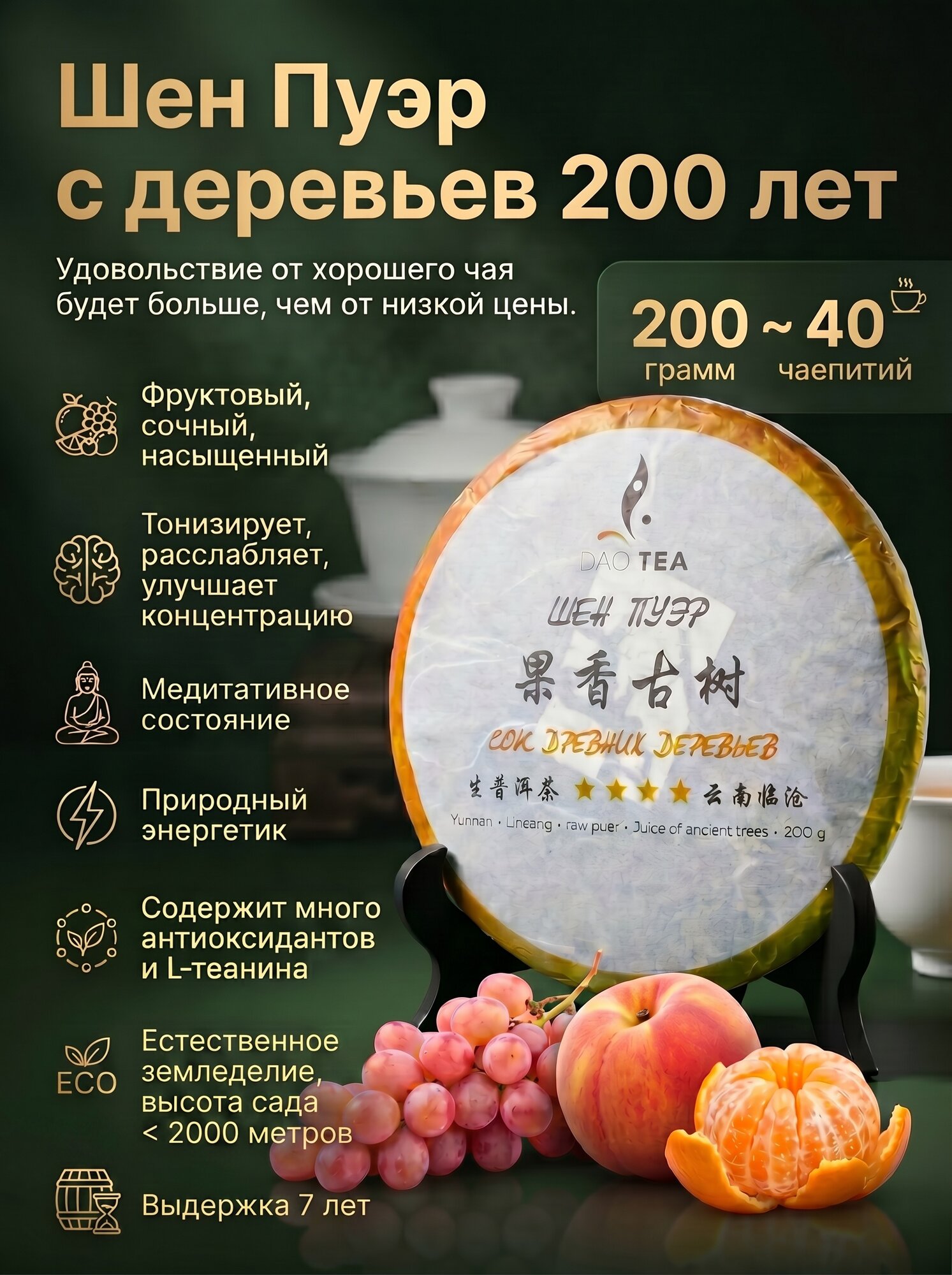 Чай Шен Пуэр «Сок древних деревьев» (Линцан, 2019 год, 200 грамм)