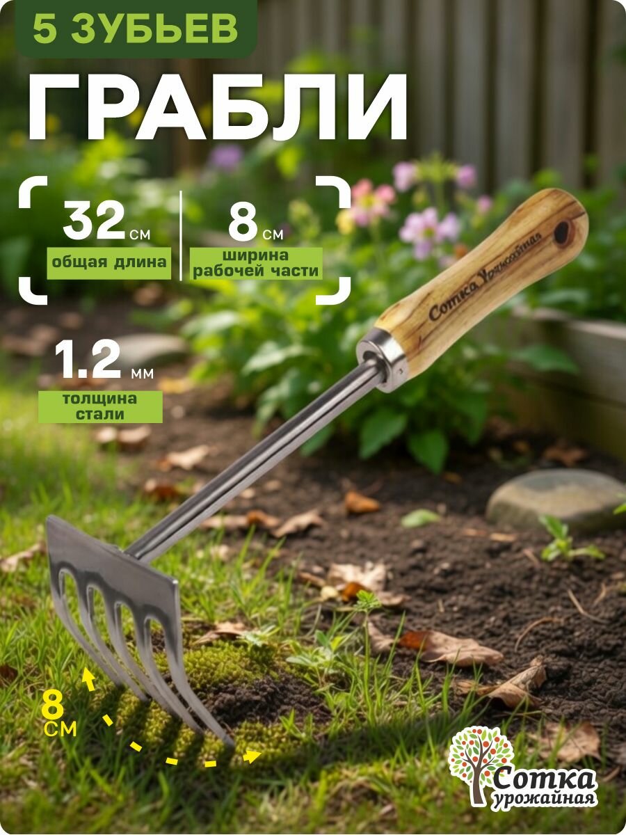 Грабли садовые металлические 5-ти зубые прямые с деревянным черенком "Урожайная Сотка Эко"