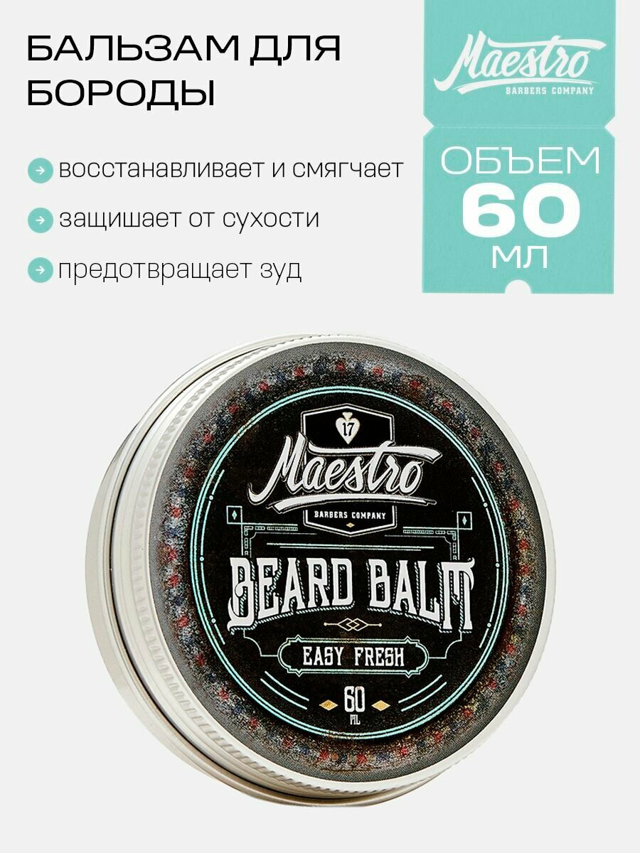 Maestro Company Средство для ухода за бородой, бальзам, 60 мл