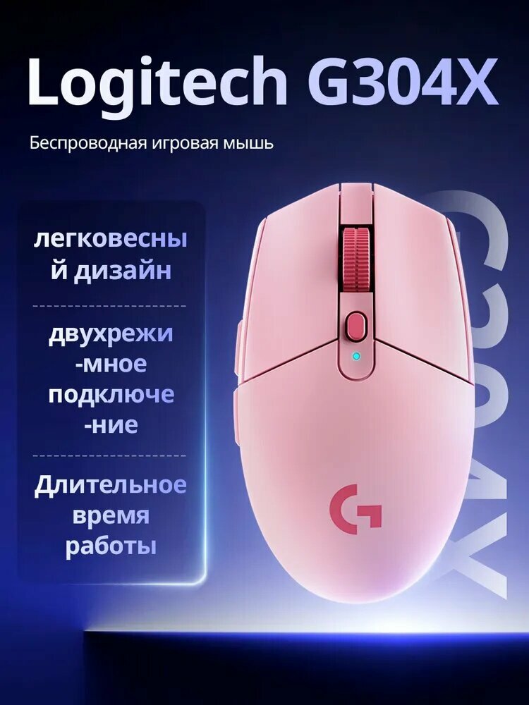Logitech Мышь беспроводная G304 X 粉, розовый
