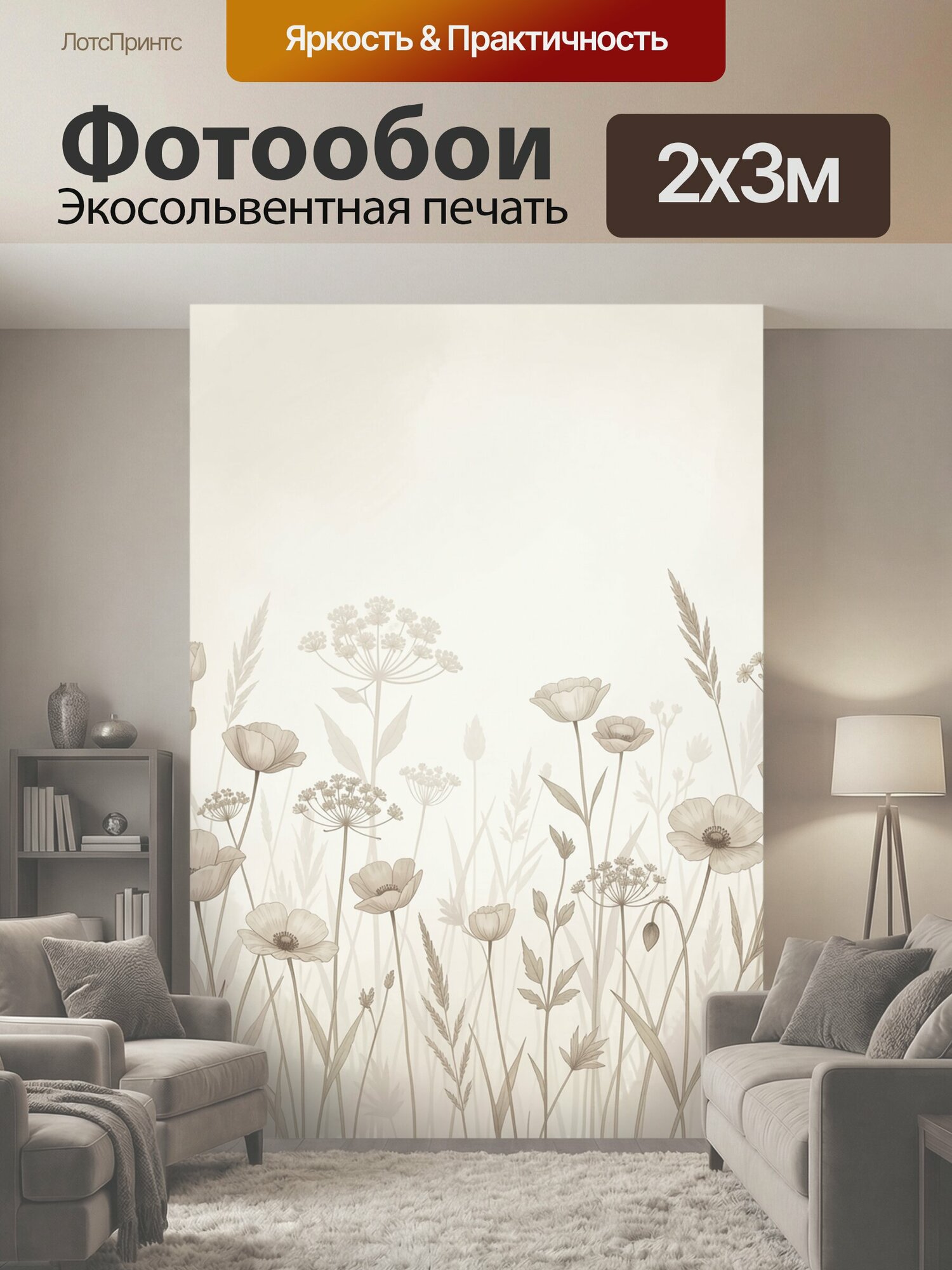 Фотообои "Нежные полевые цветы и травы. Минималистичная ботаническая иллюстрация с луговыми растениями, колосьями и ажурными соцветиями в." 200x300 см. экосольвентная печать