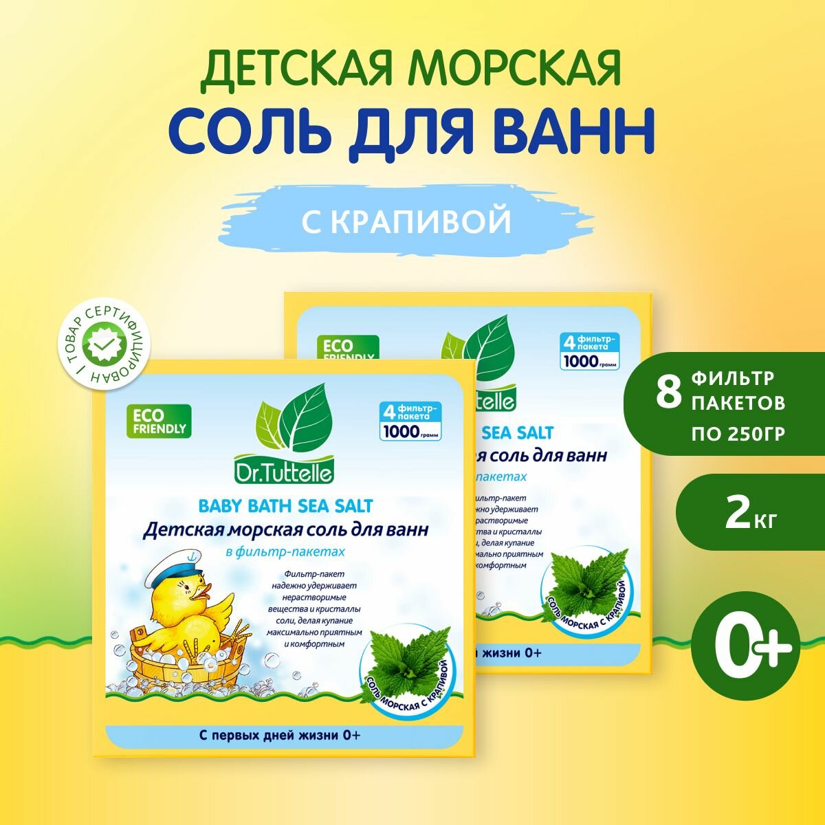 Dr.Tuttelle Детская морская соль для ванны с крапивой 2 шт, 2 кг