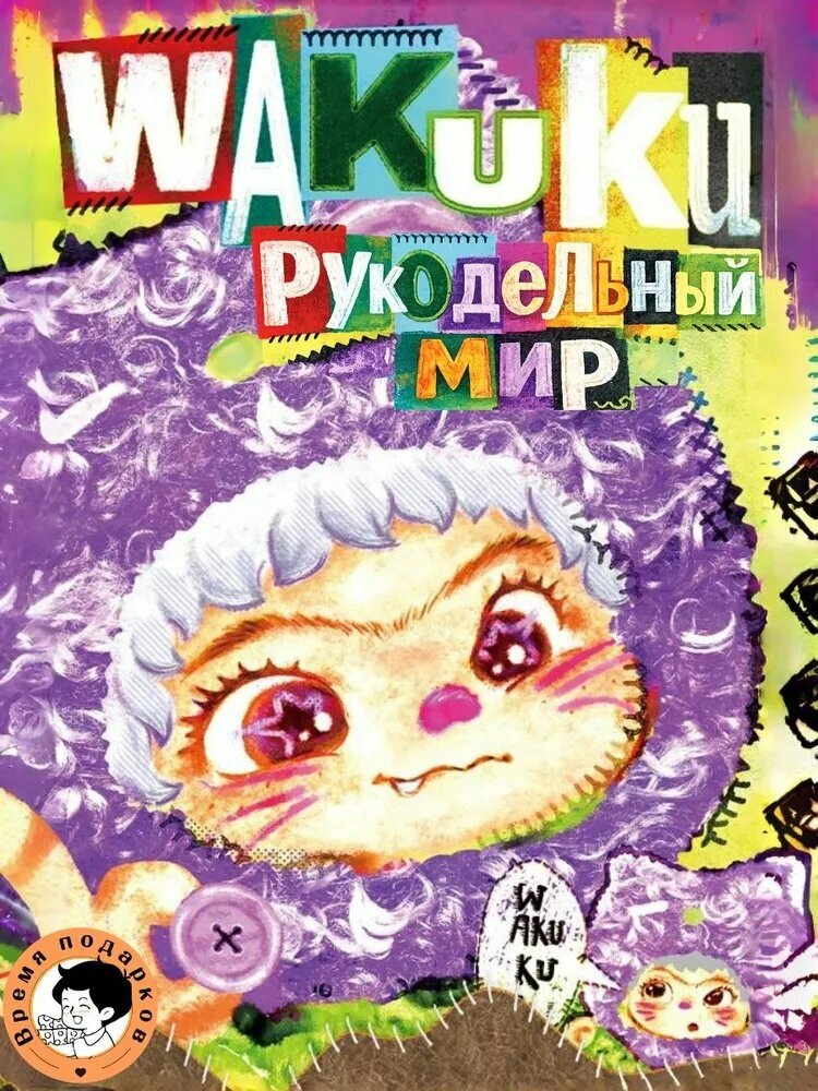 HERE WAKUKU blind box плюшевая подвеска, коллекционная фигурка 16 см