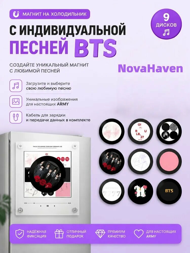 Мини проигрыватель на холодильник BTS