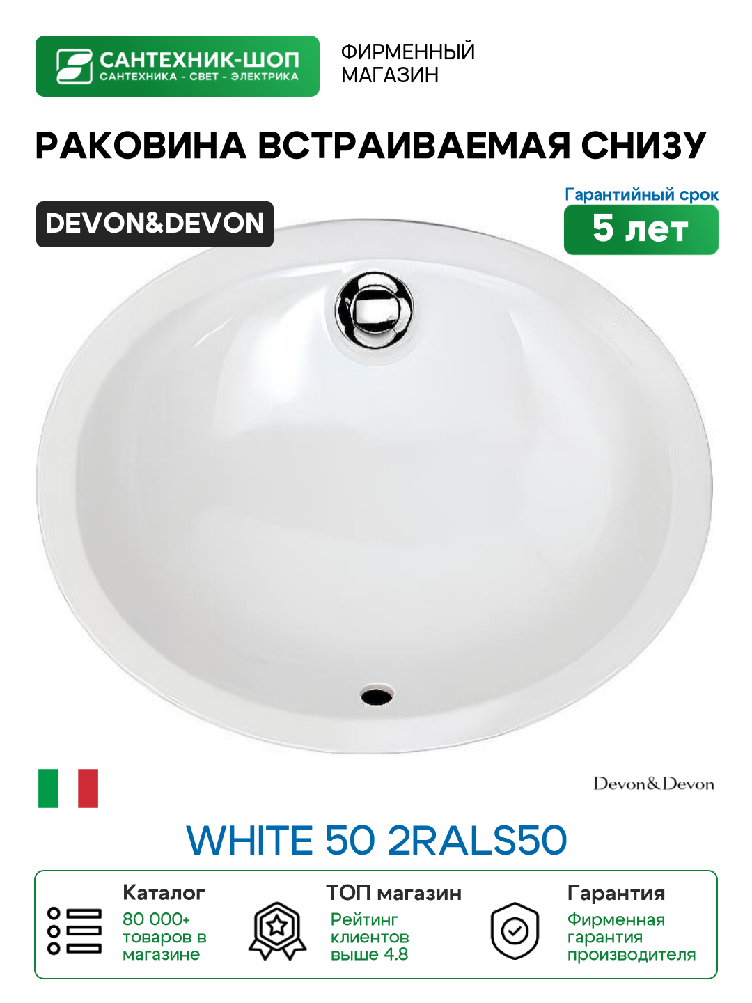 Раковина Devon&Devon White 50 2RALS50 Белая фаянс встраиваемый